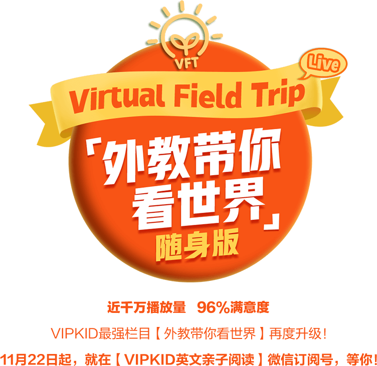 VIPKID 在线少儿英语